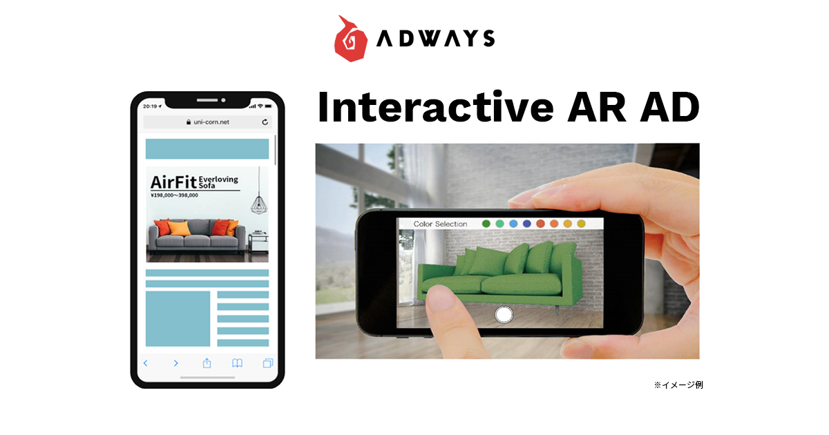 アドウェイズ、Web ARを活用した新しい体験型広告「Interactive AR AD」の提供を開始 ｜株式会社アドウェイズ